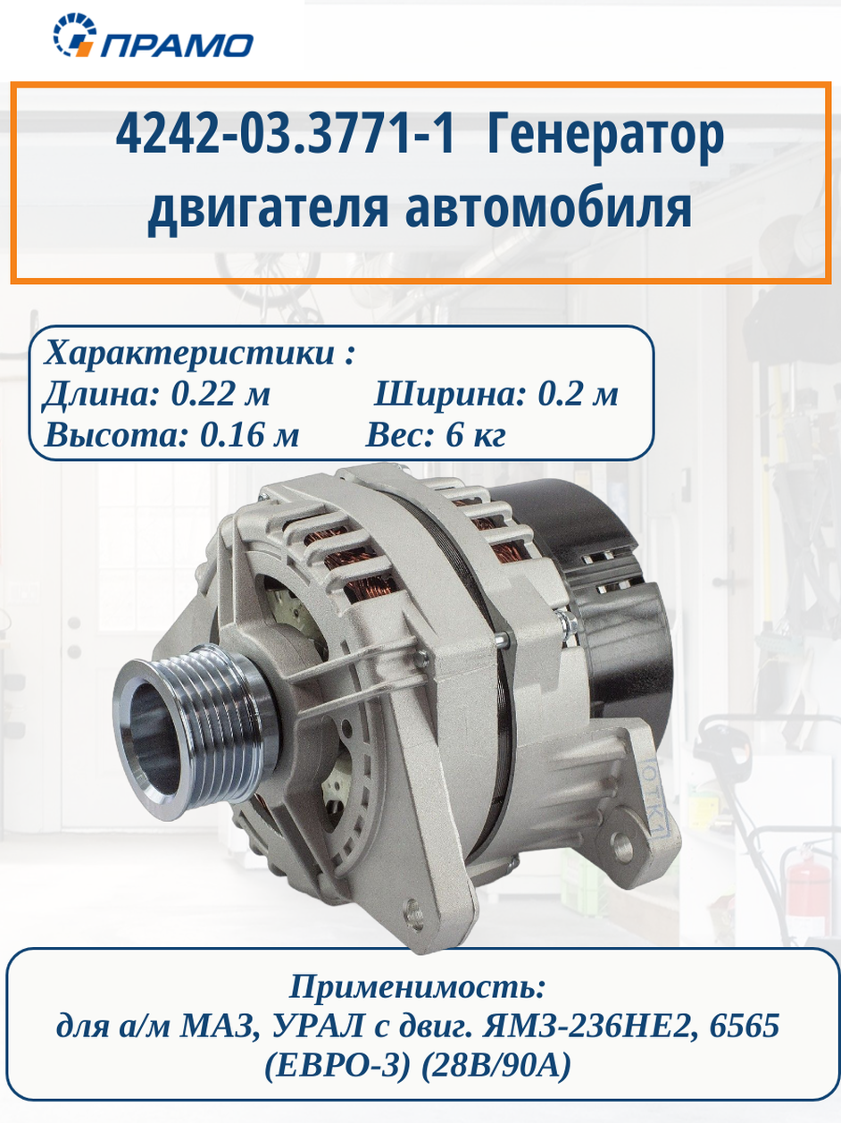 Генератор двигателя АТЭ-1 4242-03.3771-1, для МАЗ, серый металлик