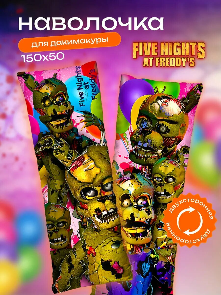 Наволочка декоративная длинная для дакимакуры с принтом фнаф five nights at freddy's 150х50