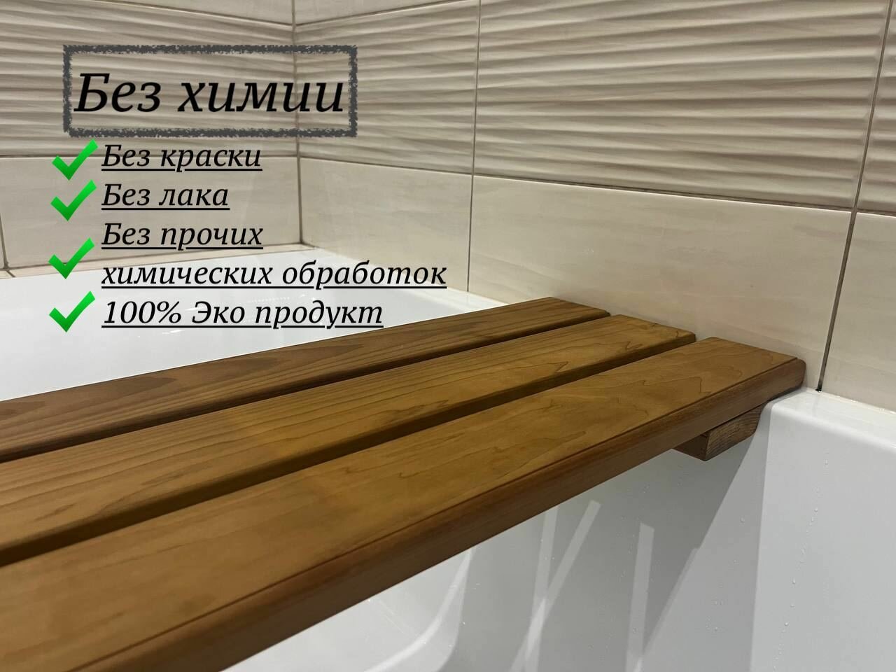 Решетка на ванну — фото 1