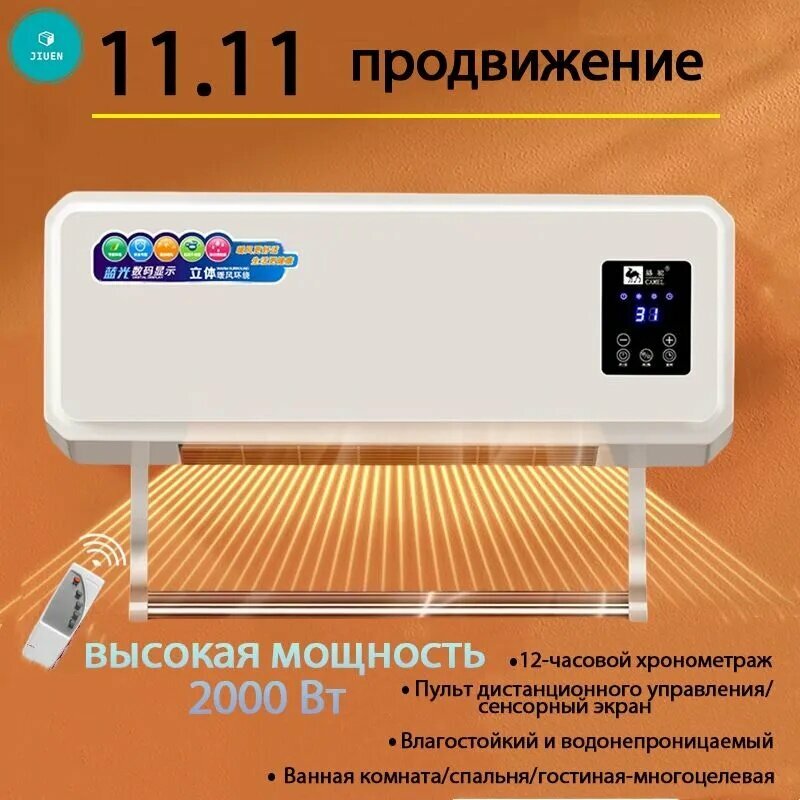 Тепловая завеса настенная 2000 Вт с сушилкой, PTC нагрев, пульт ДУ, сенсор, таймер 12ч, дисплей, бесшумная 25 дБ, автозатемнение, защита от перегрева