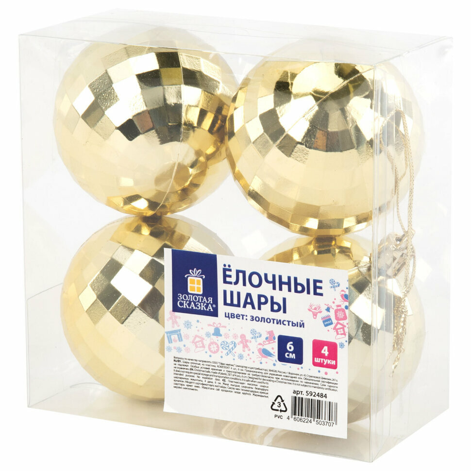 Украшение ёлочное 4 шт, 6 см, "Диско-шар", пластик, золотистый, золотая сказка, 592484, 592484