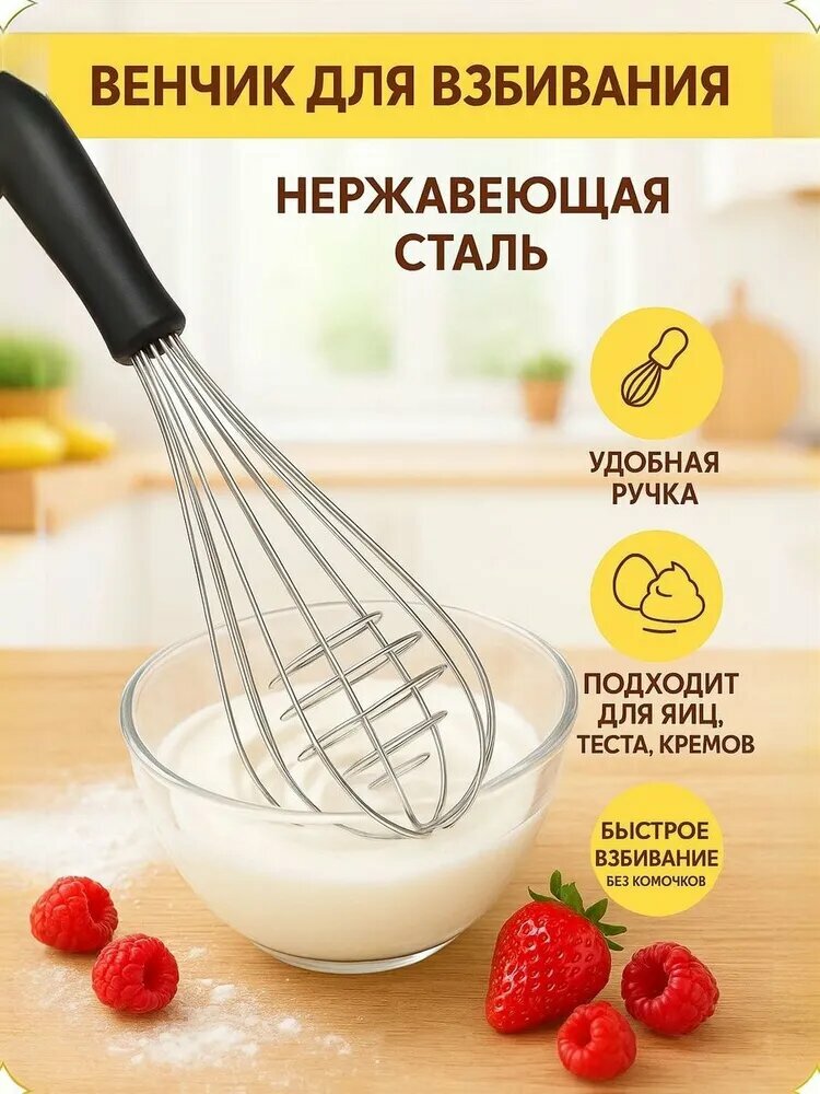 Венчик для взбивания — фото 1
