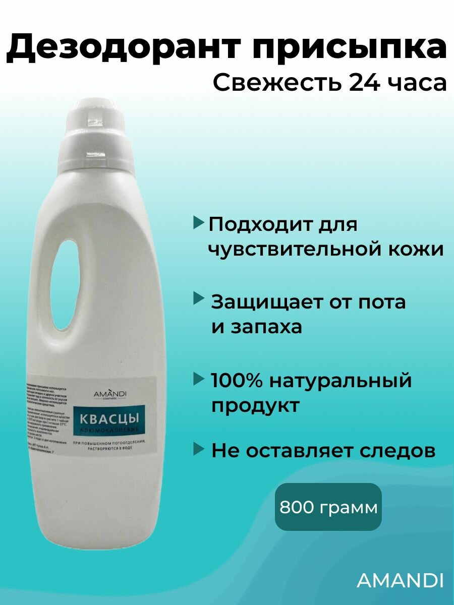 Квасцы алюмокалиевые AMANDI 800гр./ Дезодорант натуральный без запаха мужской, женский