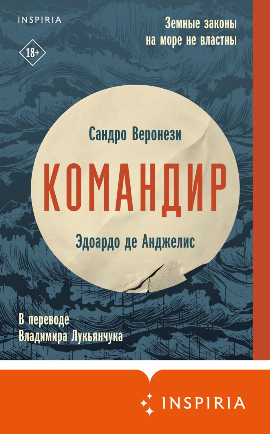 Командир [Цифровая книга]