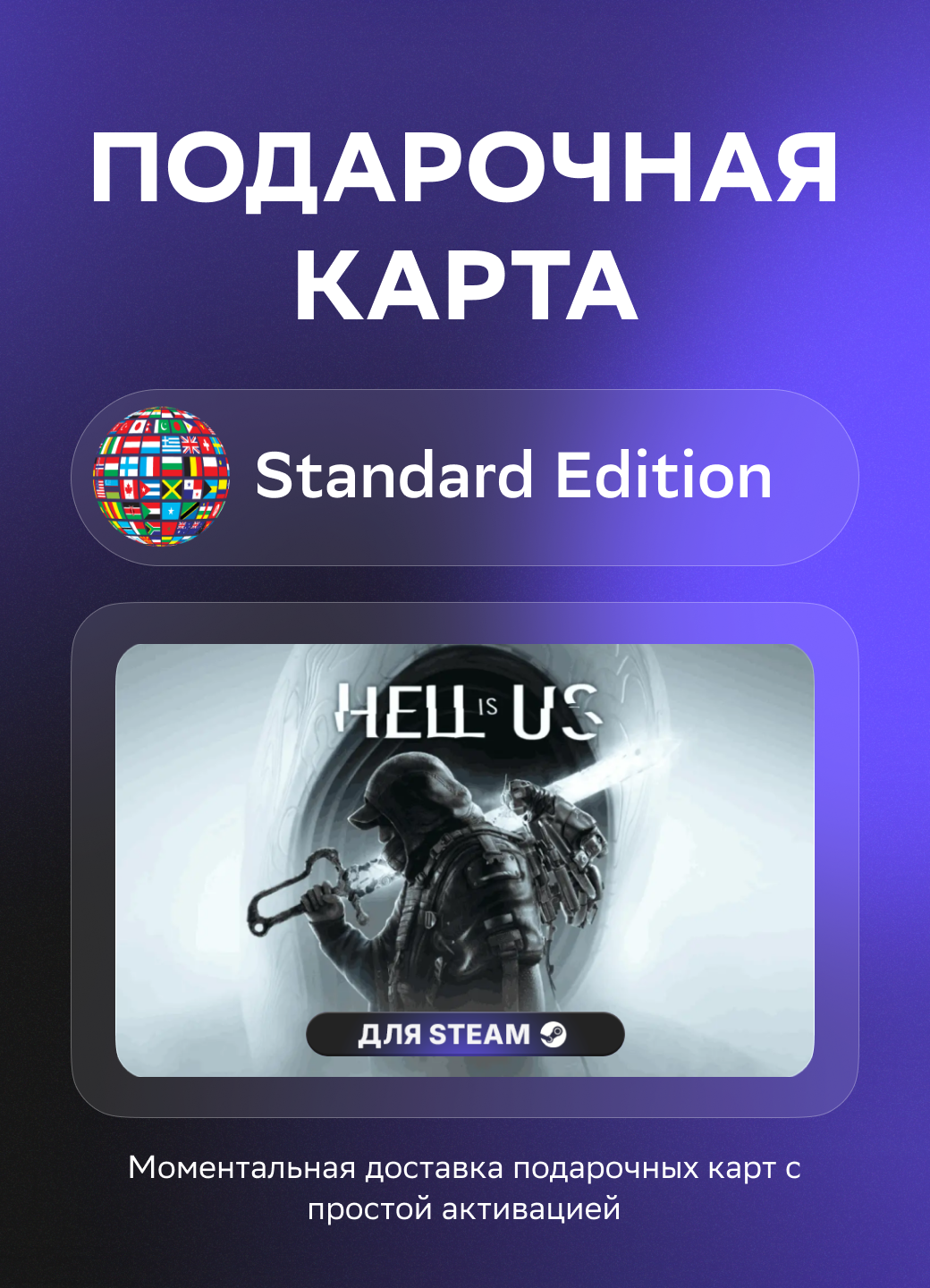 Подарочная карта Hell is Us для Steam | ROW | оригинальный код