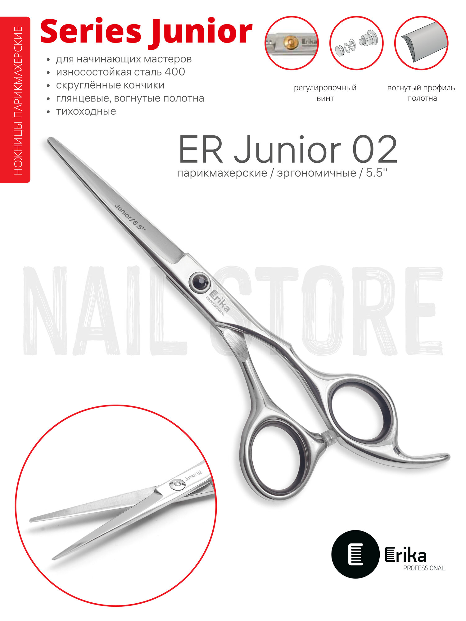 Ножницы парикмахерские Erika JUNIOR 02, 5.5", 140 мм