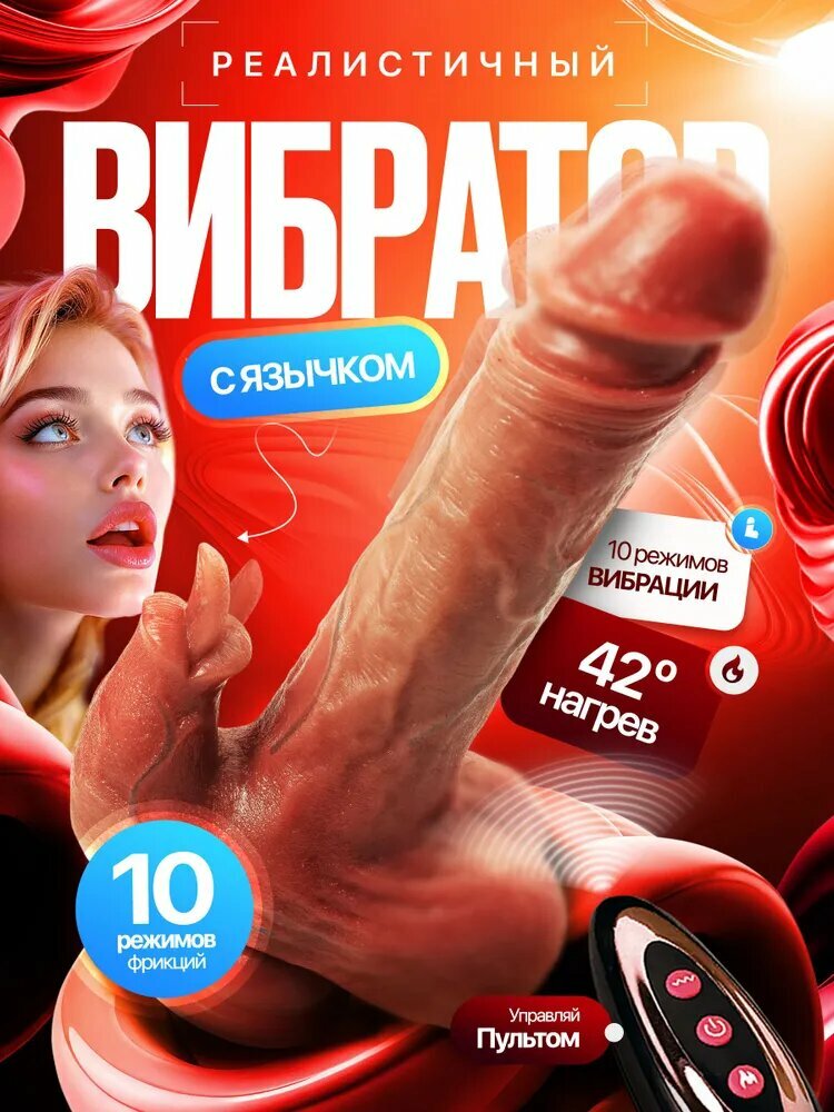 Вибратор для женщин / Дилдо реалистичный на присоске с вибрацией / Стимулятор клитора