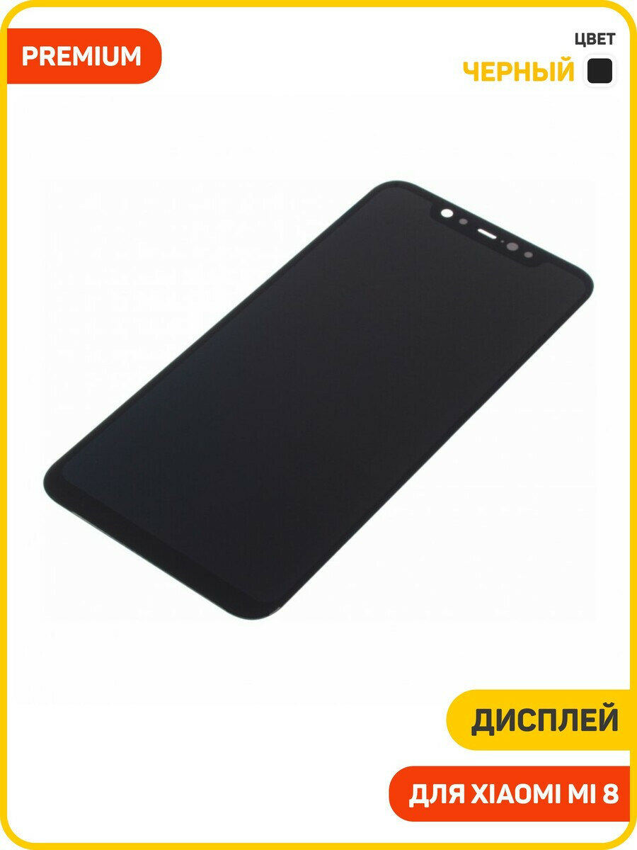 Дисплей для Xiaomi Mi 8 (в сборе с тачскрином) черный, AAA