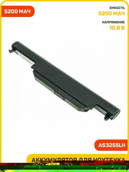 Аккумулятор для ноутбука Asus K45 / K55 / K75 и др. (A32-K55/A33-K55 /A41-K55) (10.8 В, 5200 мАч)
