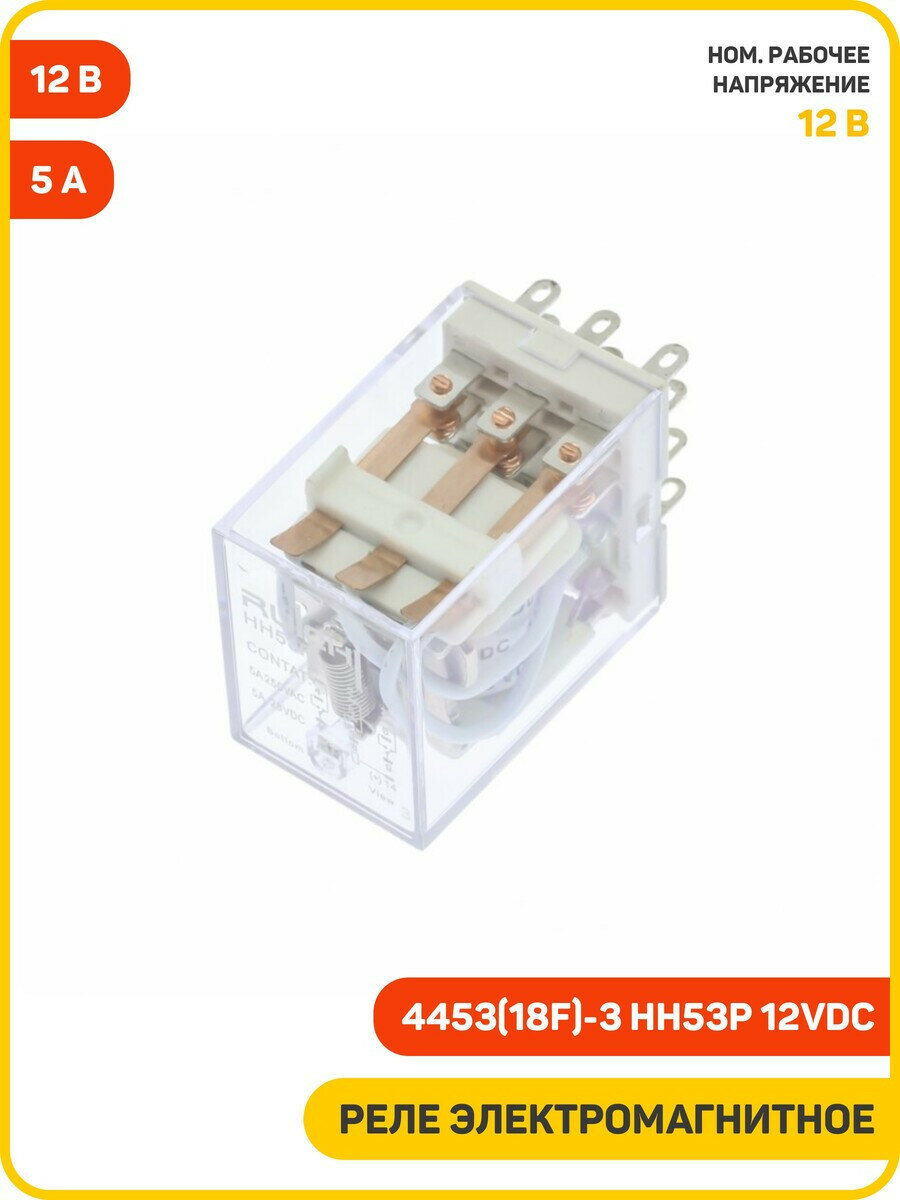 Реле Ruichi электромагнитное 12 В 3PDT 250 В/5 А (4453(18F)-3 HH53P 12VDC)