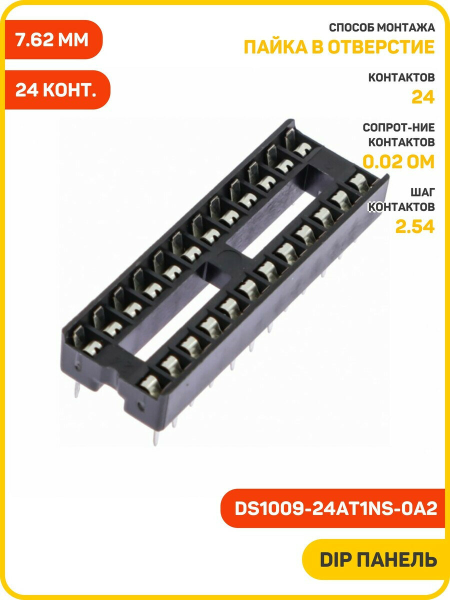 DIP панель CONNFLY 24 конт. (ширина 7.62 мм) (DIP-24) (DS1009-24AT1NS-0A2)