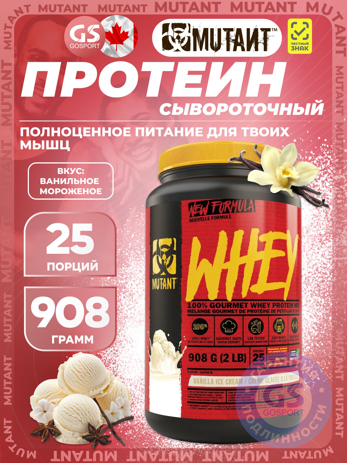 Сывороточный протеин Mutant Whey 908 г, Ванильное мороженое
