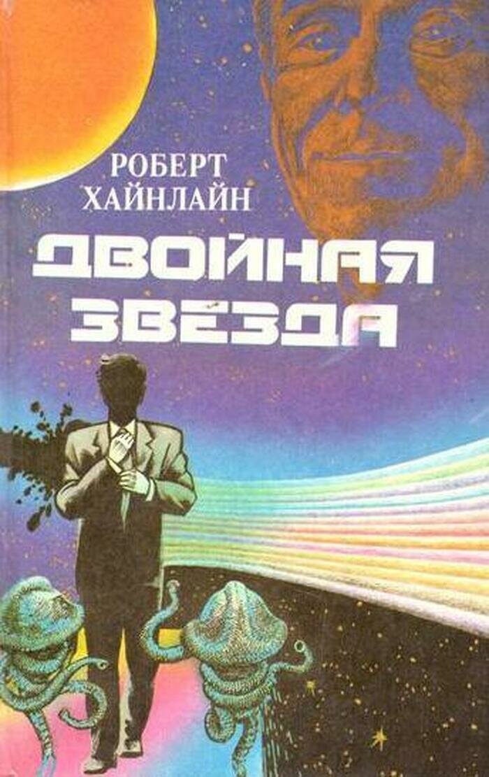 Двойная звезда