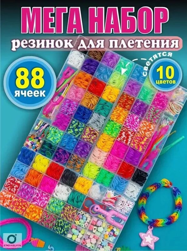 Набор резинок для плетения