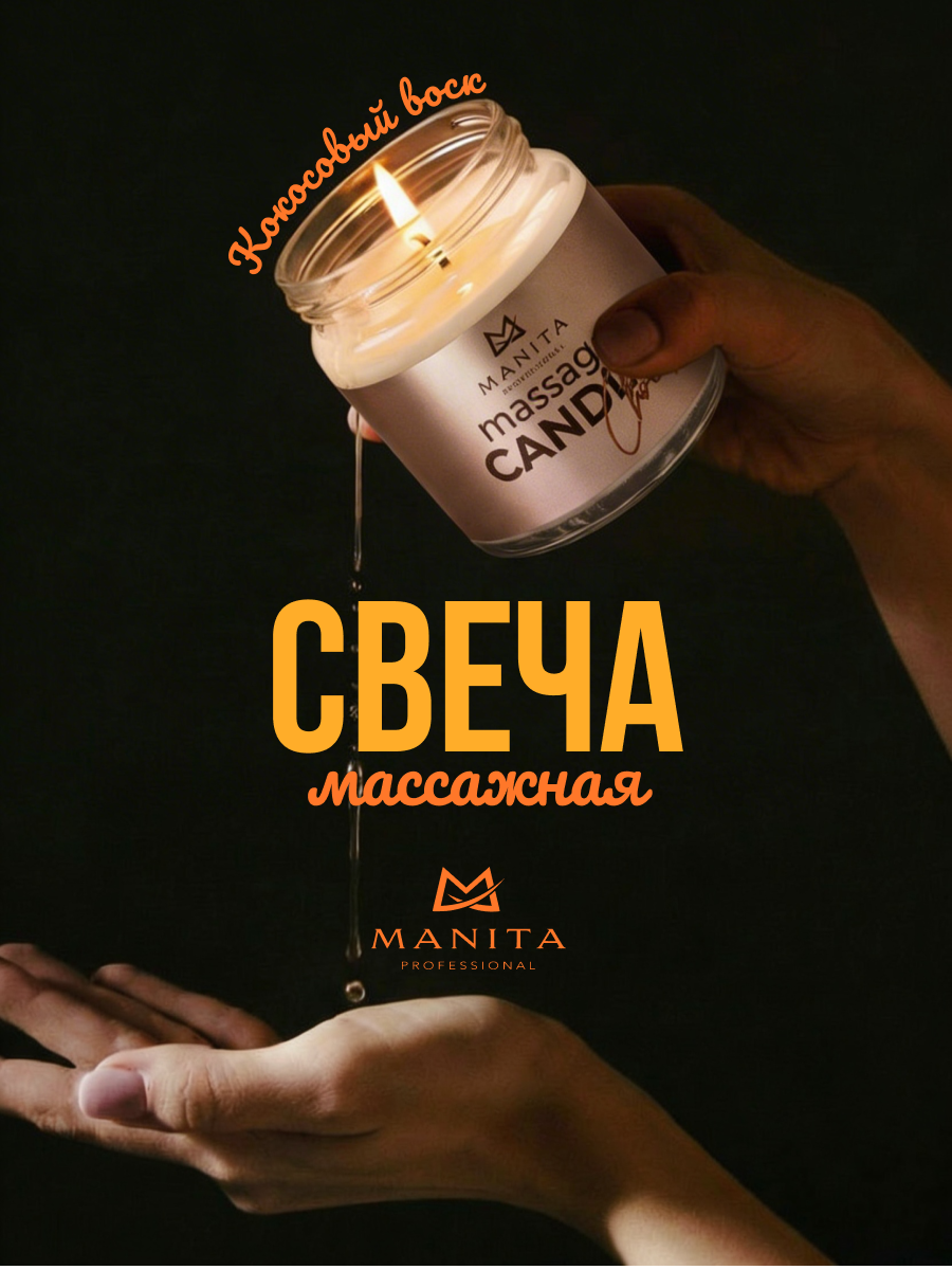 Manita Professional Свеча массажная / Chocolate, 30 мл