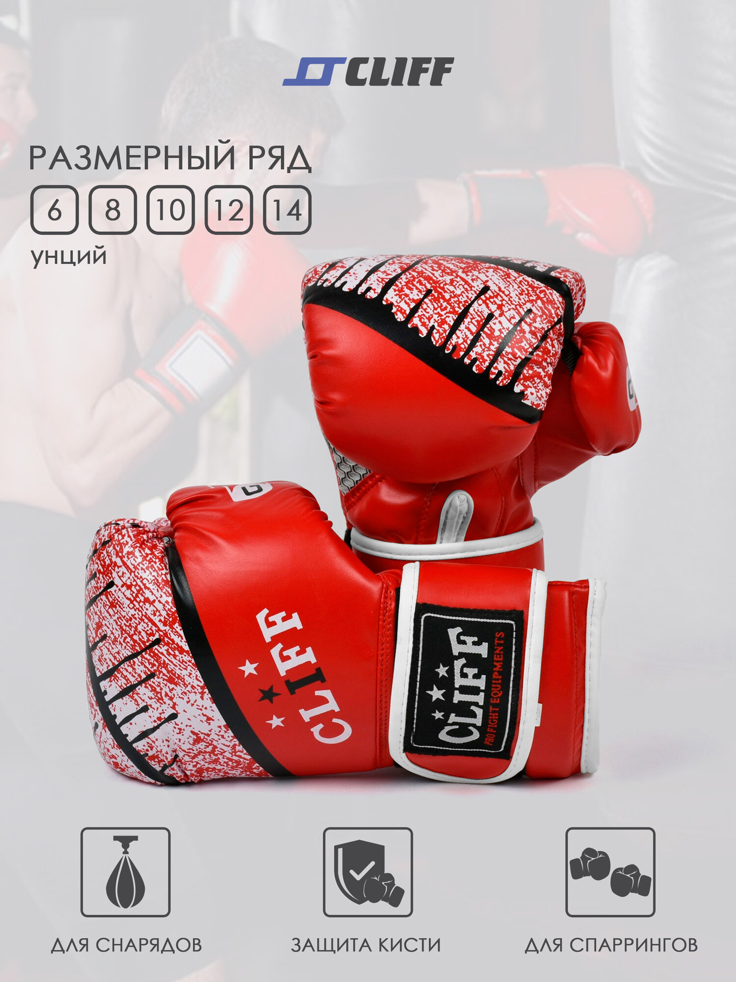 Перчатки боксёрские CLIFF RING 3028, FLEX, размер 8 унций, красные