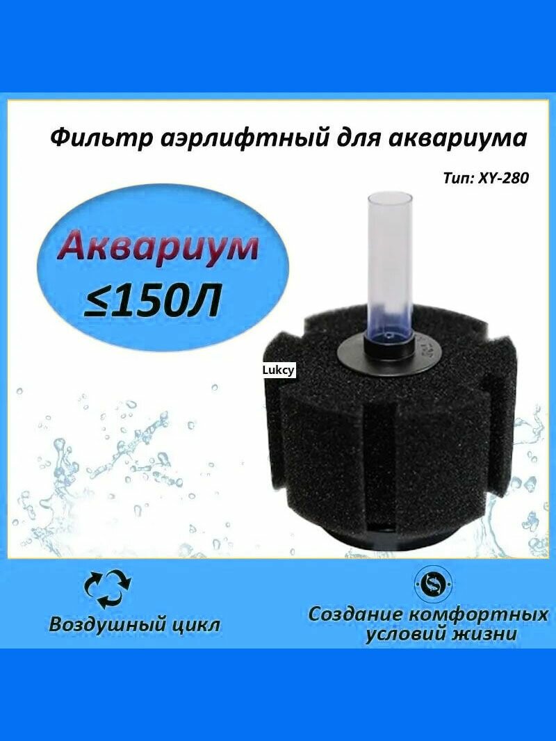 Фильтр аэрлифтный для аквариума. Работает от компрессора Aquarium filter sponge