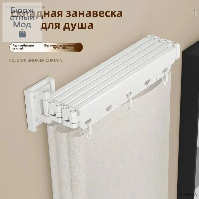 Белый карниз для ванной комнаты 104 см, складная душевая занавеска, пластик, для душа, без сверления