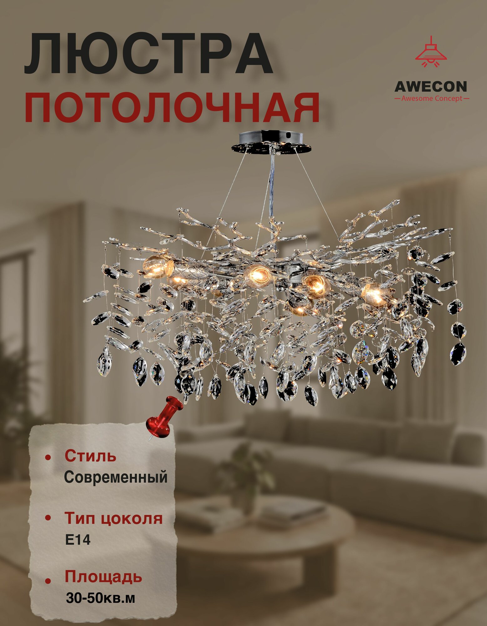 Люстра потолочная хрустальная, современная для спальни/кухни/зала 10xE14x60W