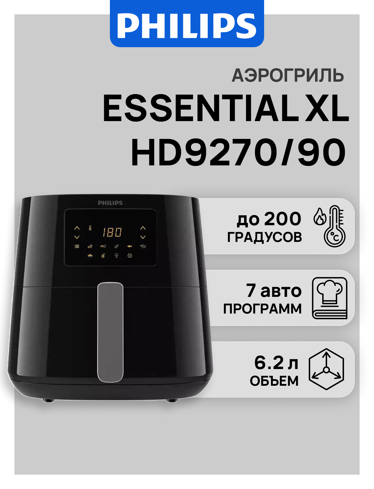Аэрогриль Philips HD9270/90