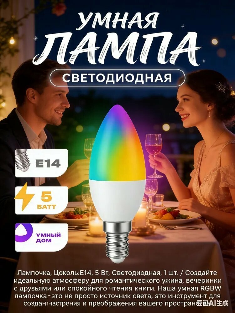 Лампочка, Цоколь: E14, 5.1 Вт, Светодиодная, 1 шт.