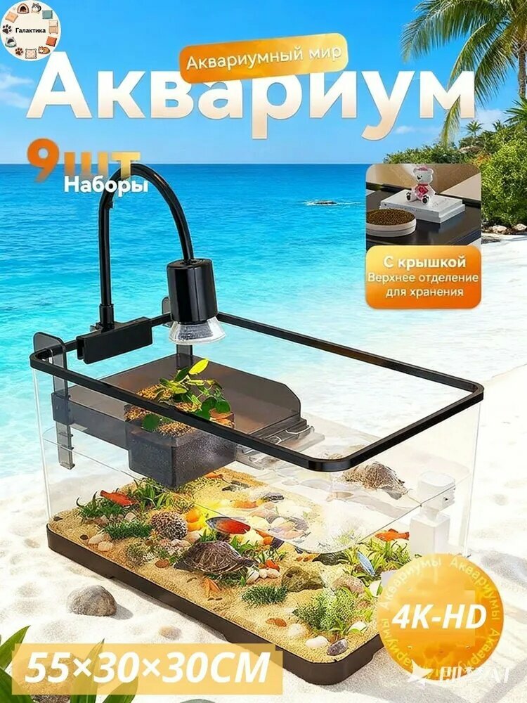 Аквариум для черепахи красноухой, С фильтром, сливом и аквариумной подсветкой
