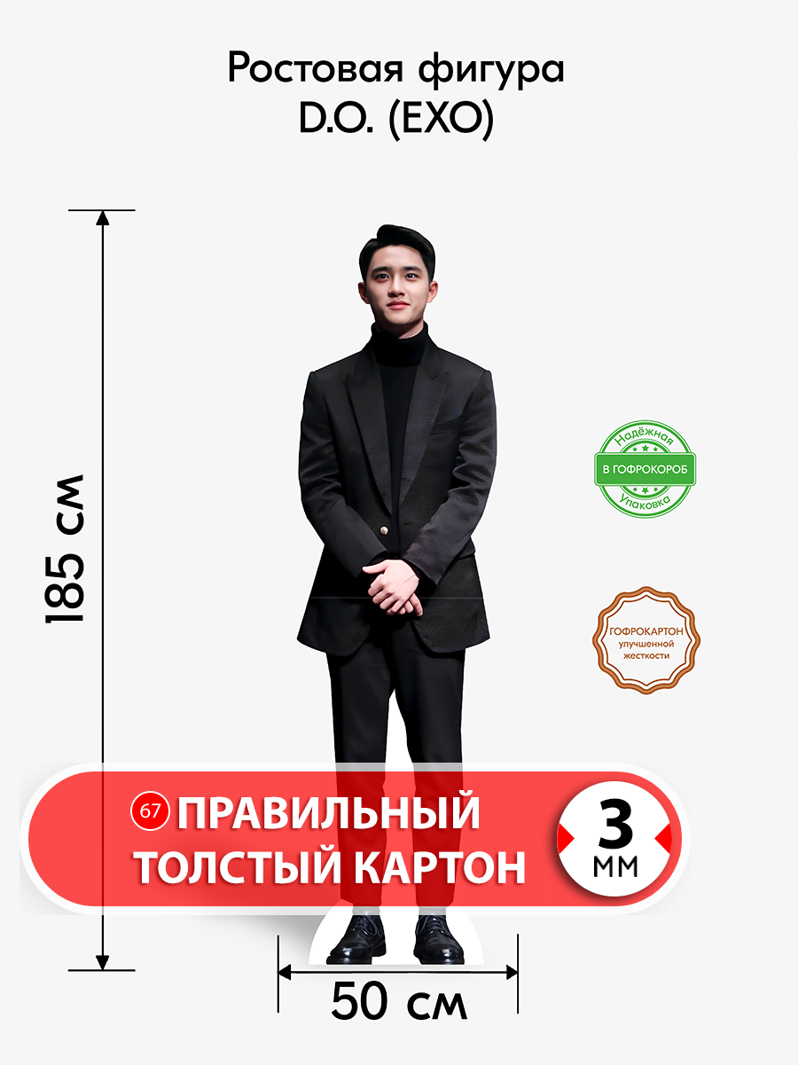 Аксессуар для фотосессий, самое это, D. О. (EXO) 2, ростовая фигура
