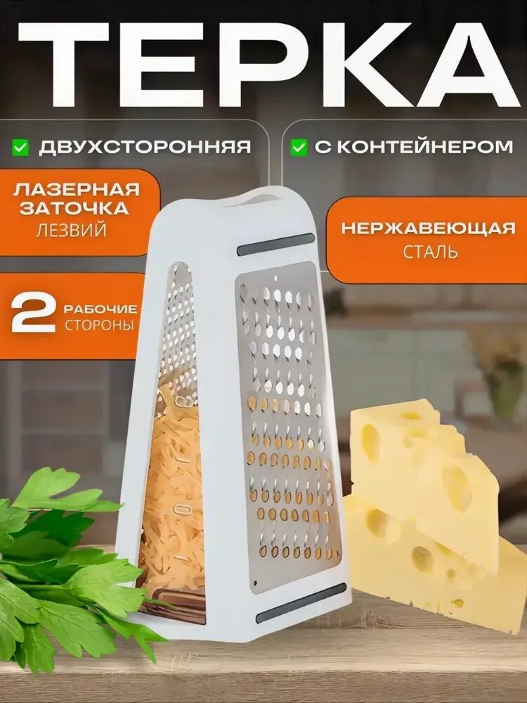 Тёрка M938, для овощей, сыра и масла, 2-в-1, с контейнером, пластик/нержавеющая сталь