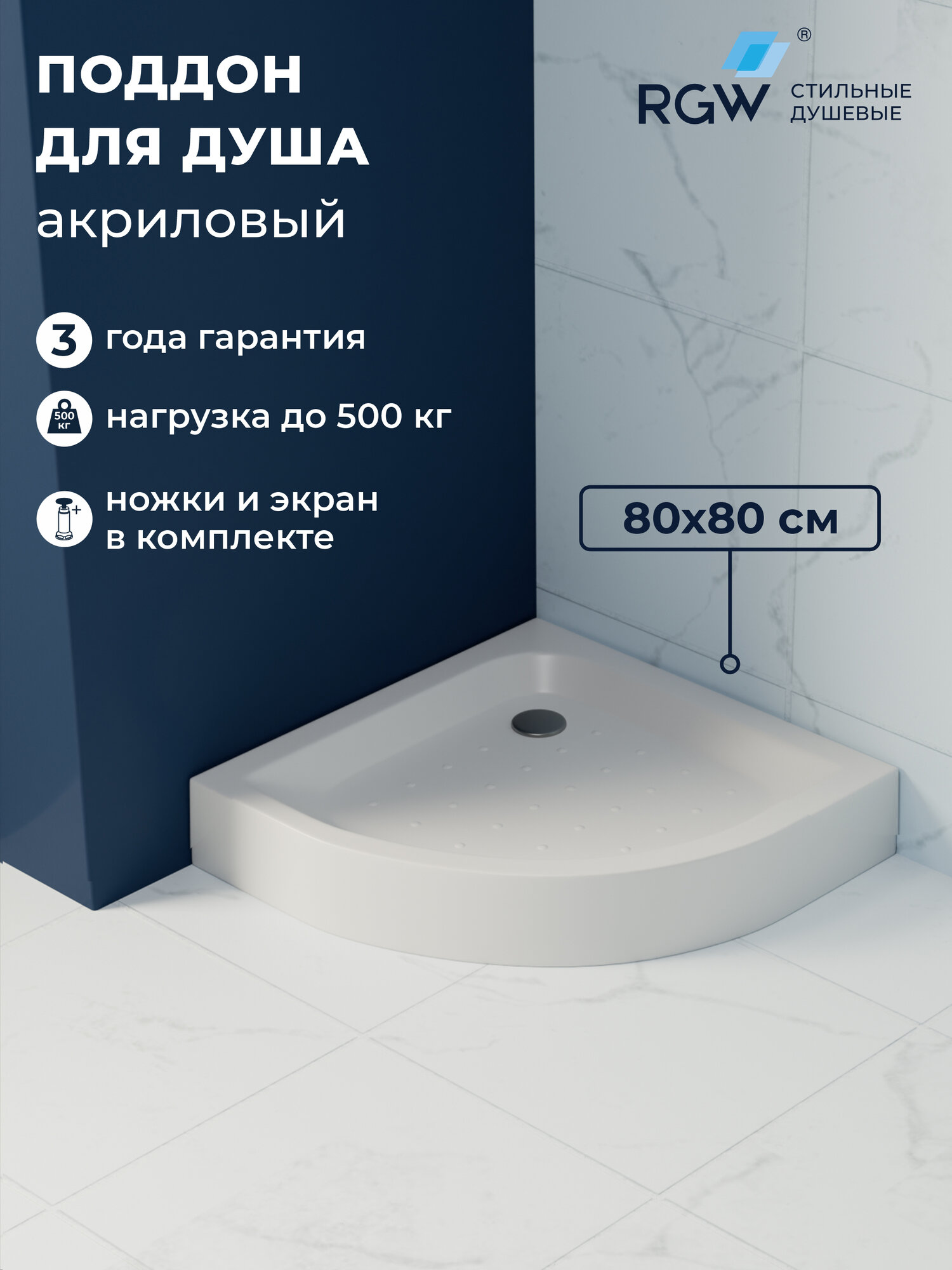 Поддон для душа 80x80 RGW люкс/TN-P 16180488-41