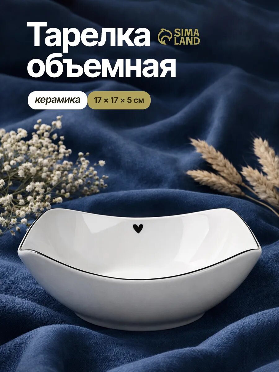 Тарелка суповая «С любовью» керамическая, 500 мл, белая, деколь