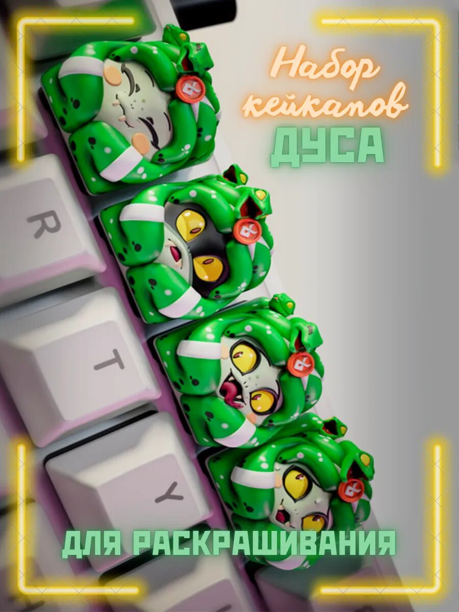 Набор кейкапов аниме 4 шт Дуза Медуза игра Хадес Hades