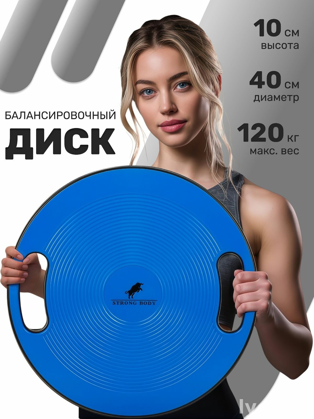 Балансир спортивный