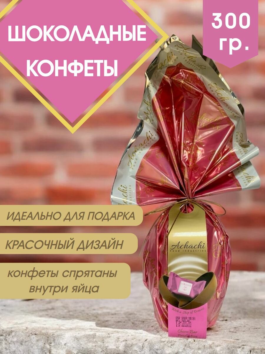 Шоколадные конфеты "Rosha", красочная упаковка в форме яйца, розовая, 0.3кг, ACHACHI
