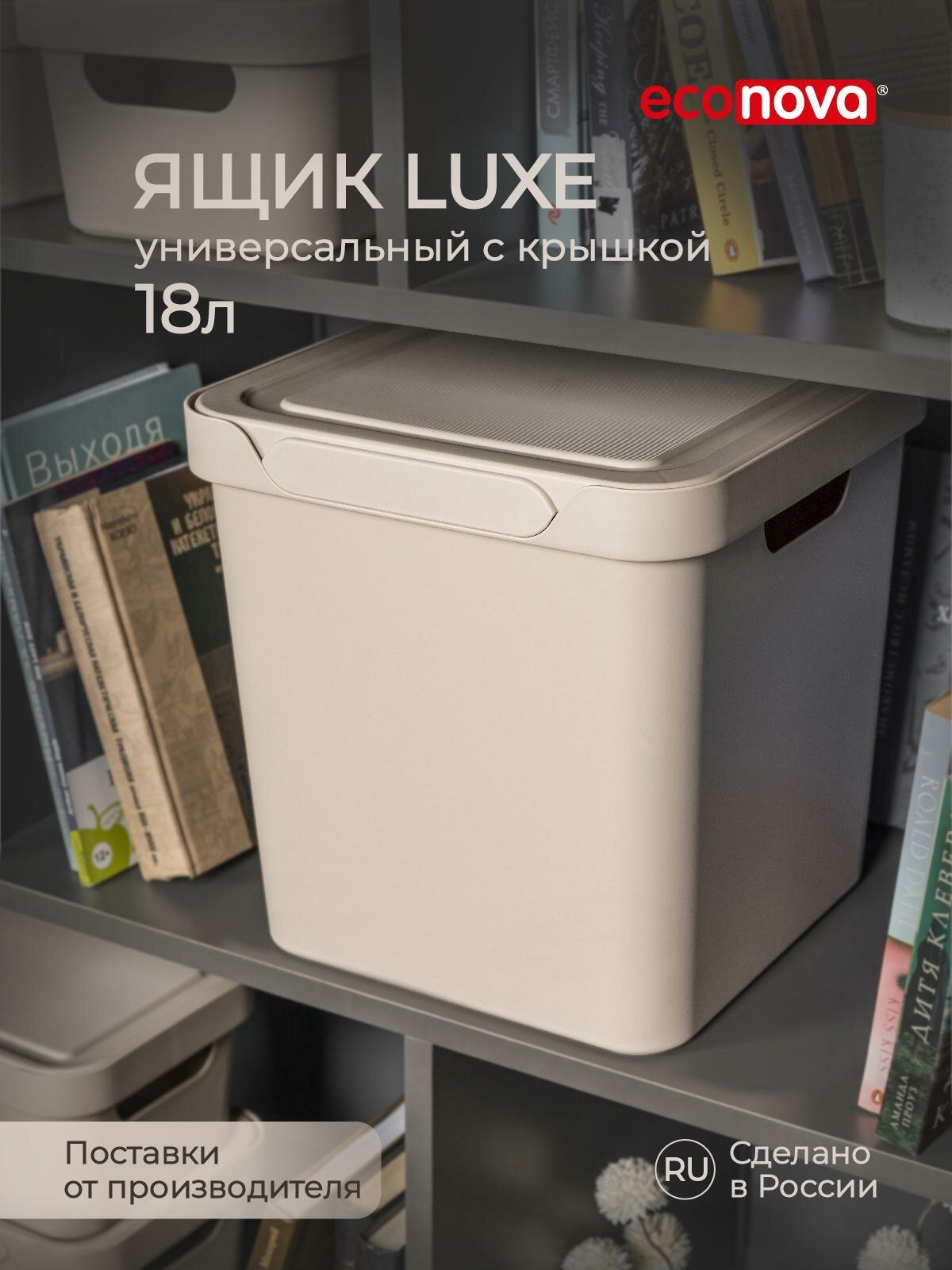 Ящик для хранения Бытпласт "Luxe", с крышкой, универсальный, 286х286х286 мм, 18 л, светло-бежевый