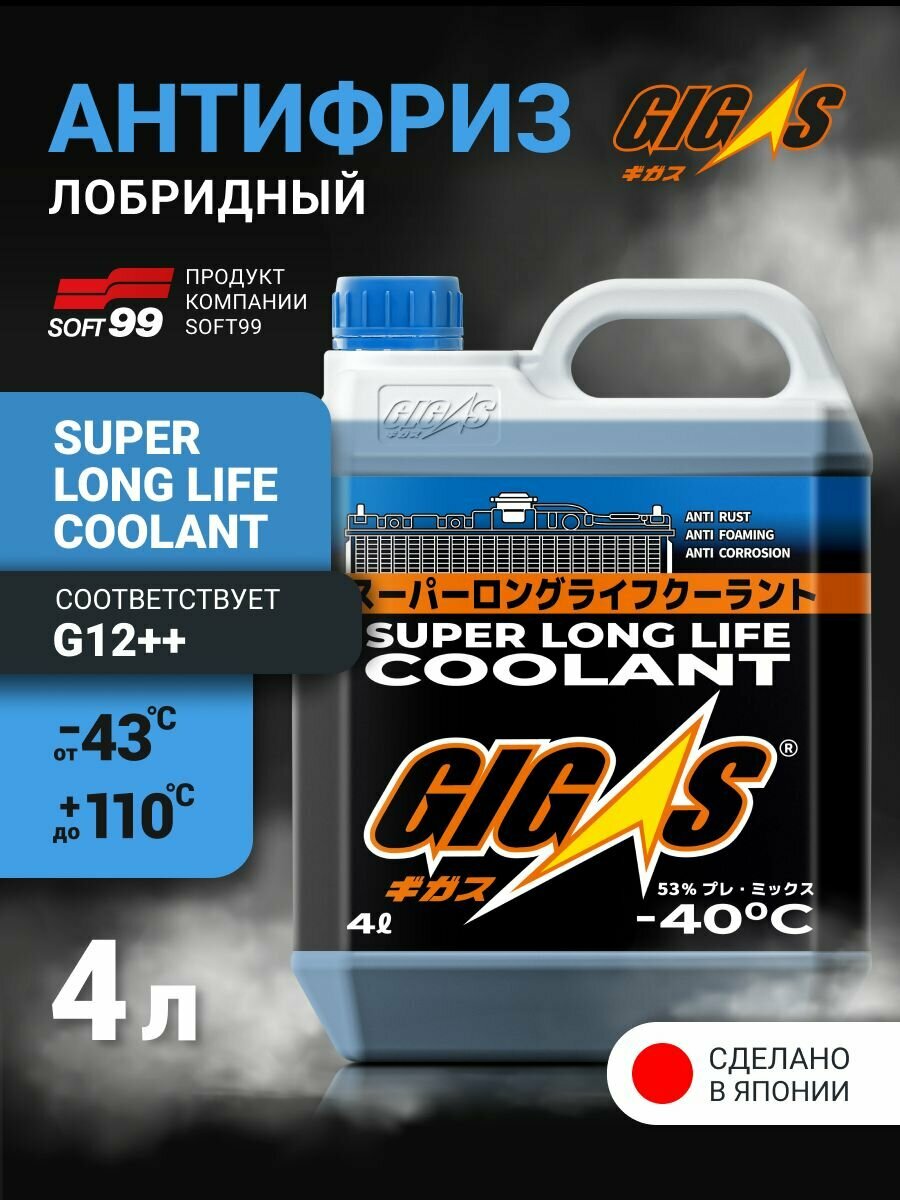 Soft99 Gigas антифриз синий Япония -40 4 литра SLLC G12++ лобридный ,