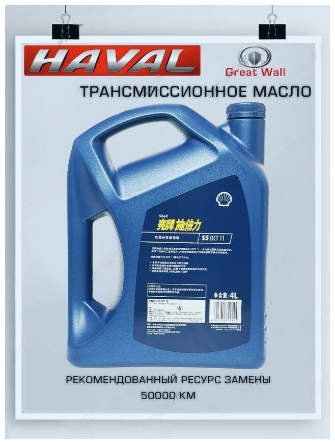 Масло Shell Spirax S5 DCT 11 — фото 1