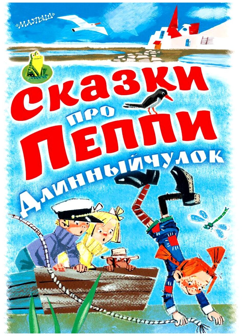 Пеппи длинный чулок книжка - 95 фото