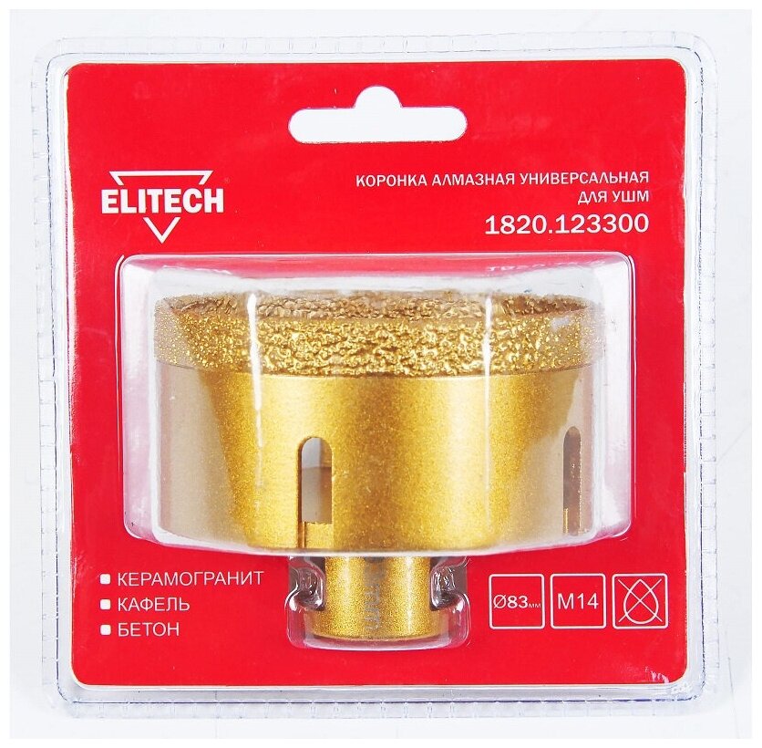 Коронка алмазная 83 мм для УШМ М14 ELITECH, 1820.123300