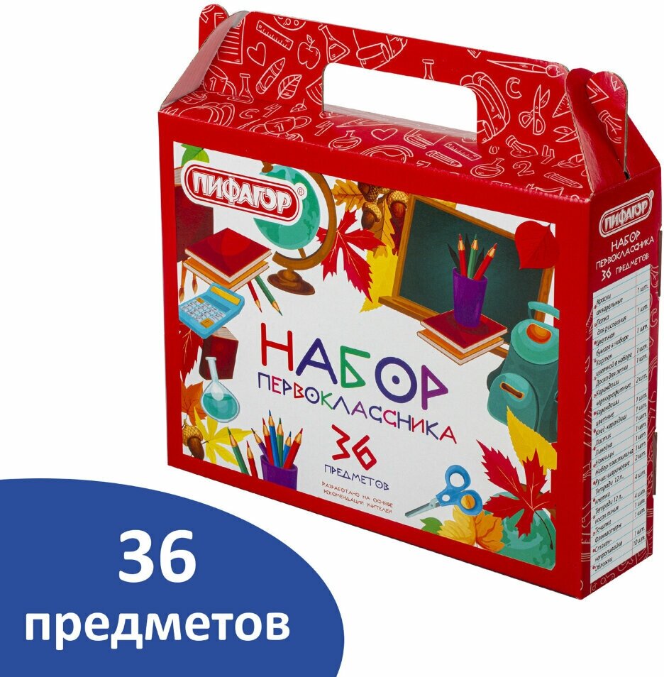 Набор школьных принадлежностей в подарочной коробке пифагор "набор первоклассника", 36 предметов, 880121, 880121