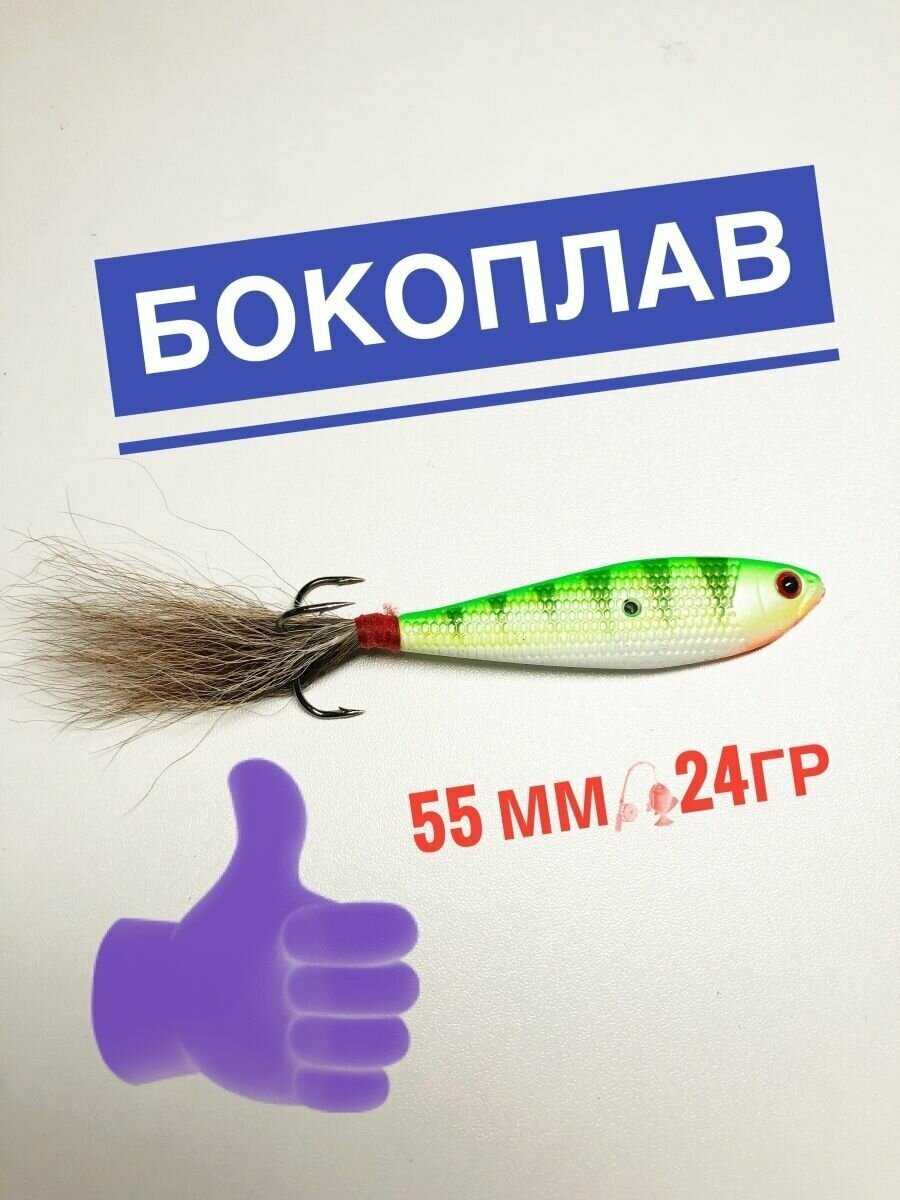 Блесна рыболовная бокоплав/ приманка для зимней рыбалки