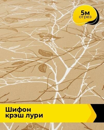 Ткань для шитья и рукоделия Шифон крэш "Лури" 5 м*150 см, цвет мультиколор