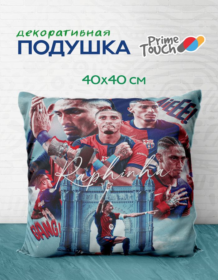 Подушка декоративная подарок для футболиста (FIFA / Лига чемпионов) - Рафинья (ФК Барселона)