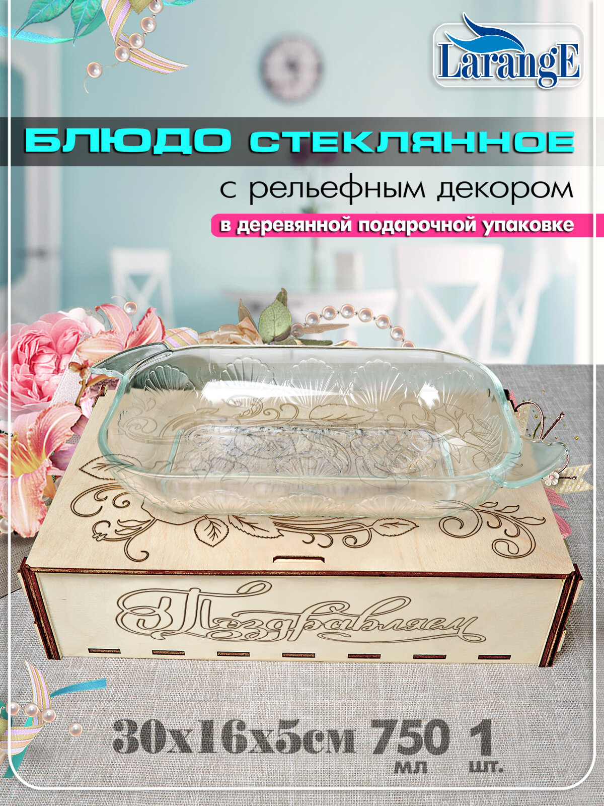 Блюдо шубница ракушка "Поздравляем"