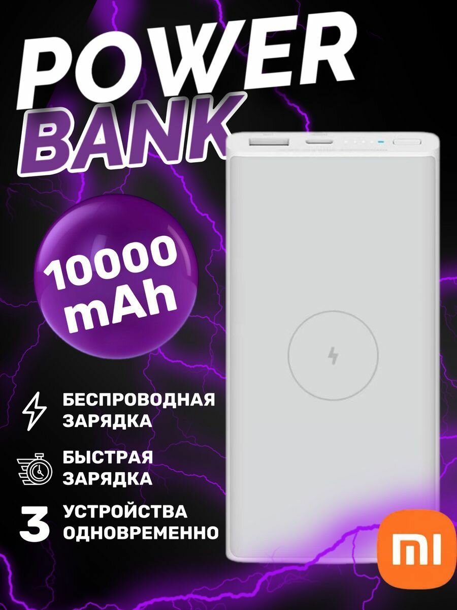 Повербанк 10000 с быстрой зарядкой портативный