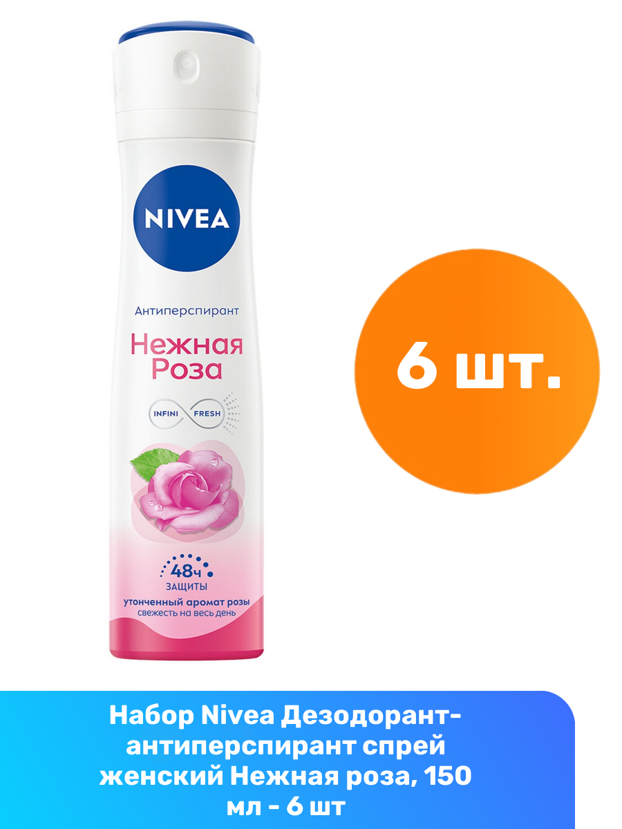 Nivea Дезодорант-антиперспирант спрей женский Нежная роза, 150 мл - 6 шт