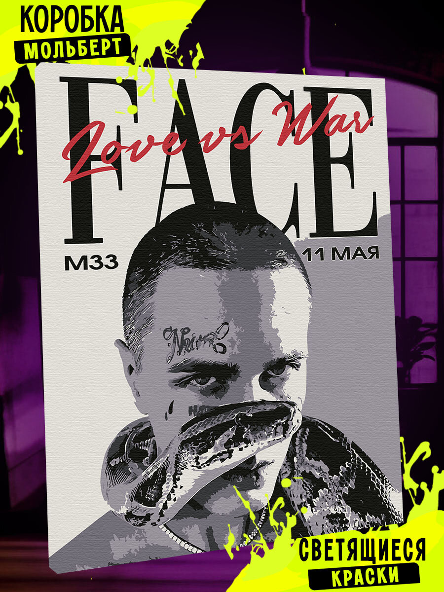 Картина по номерам светящаяся в темноте Рэпер face музыкант певец / face Rapper musician singerхолст на подрамнике 40*50