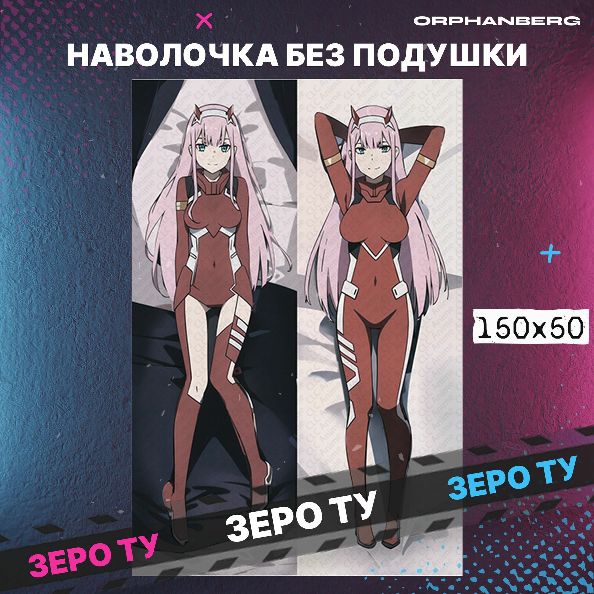 Подушка дакимакура Милый во франксе Зеро Ту