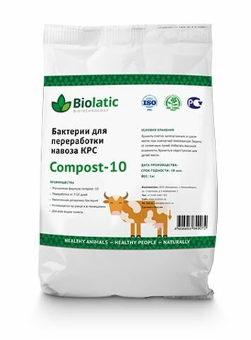 Бактерии для переработки навоза КРС Biolatic Compost-10 (1 кг)
