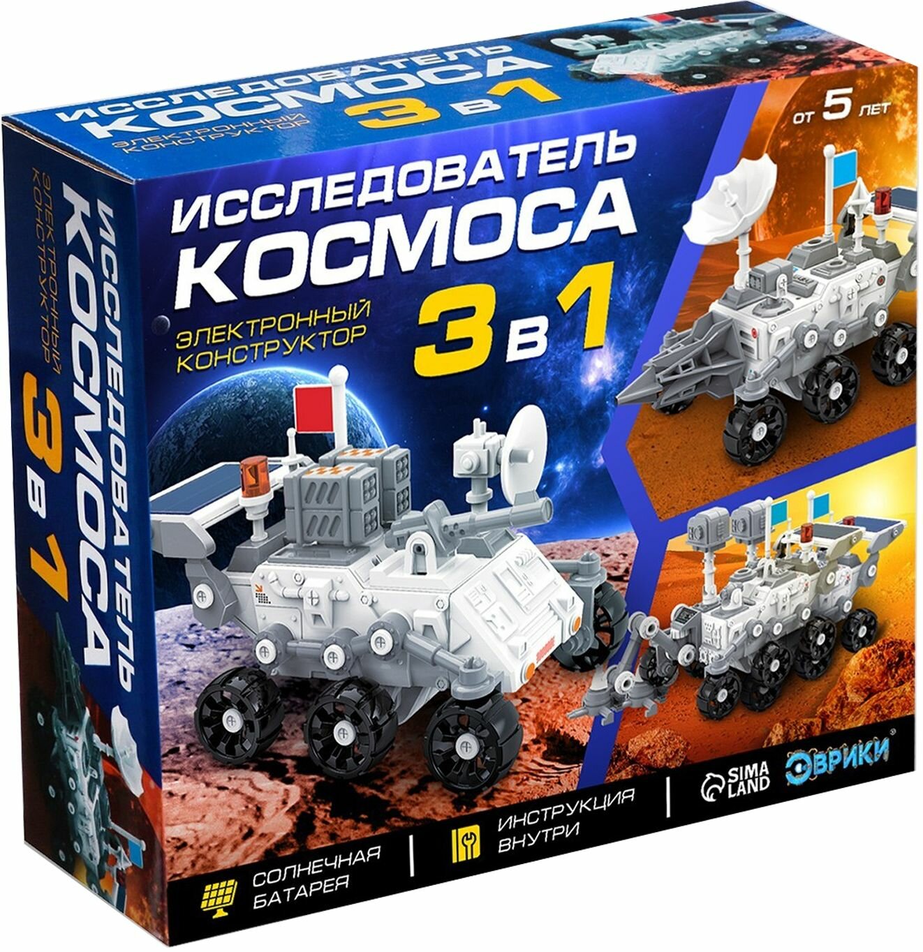 Электронный конструктор "Исследователь космоса" для детей, 3в1, работает от солнечной батареи, набор детский с инструкцией по сборке, робототехника, собери сам