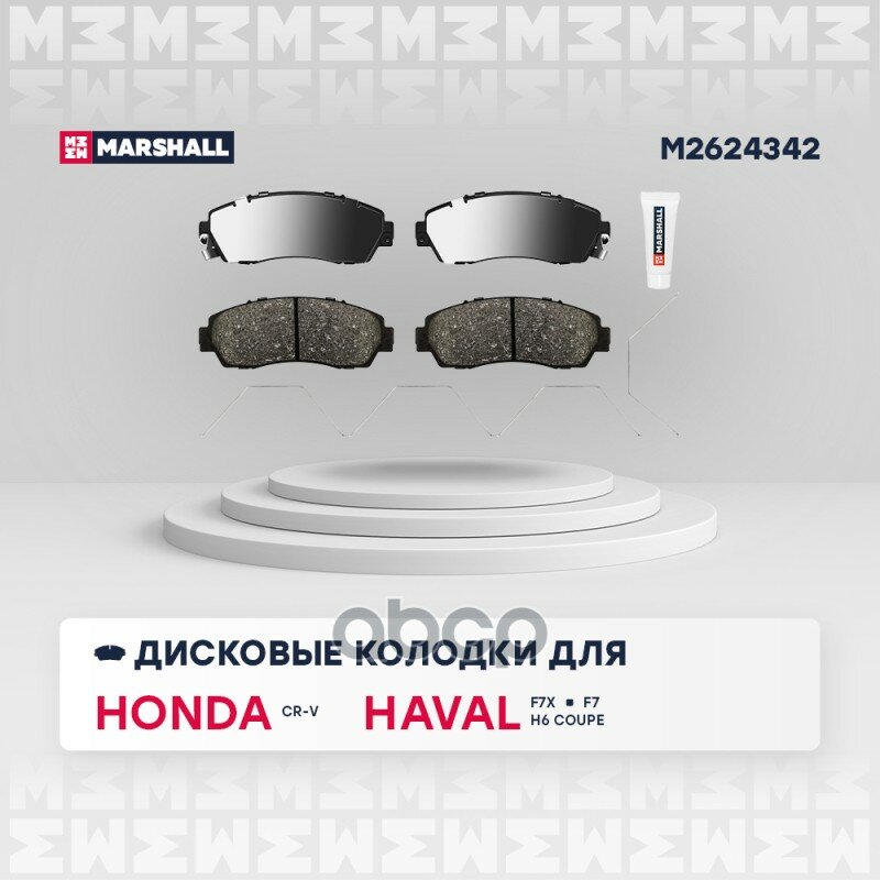 Торм. колодки дисковые передн. Honda: CR-V, Haval: F7x, F7, H6 Coupe MARSHALL M2624342 MARSHALL арт. M2624342